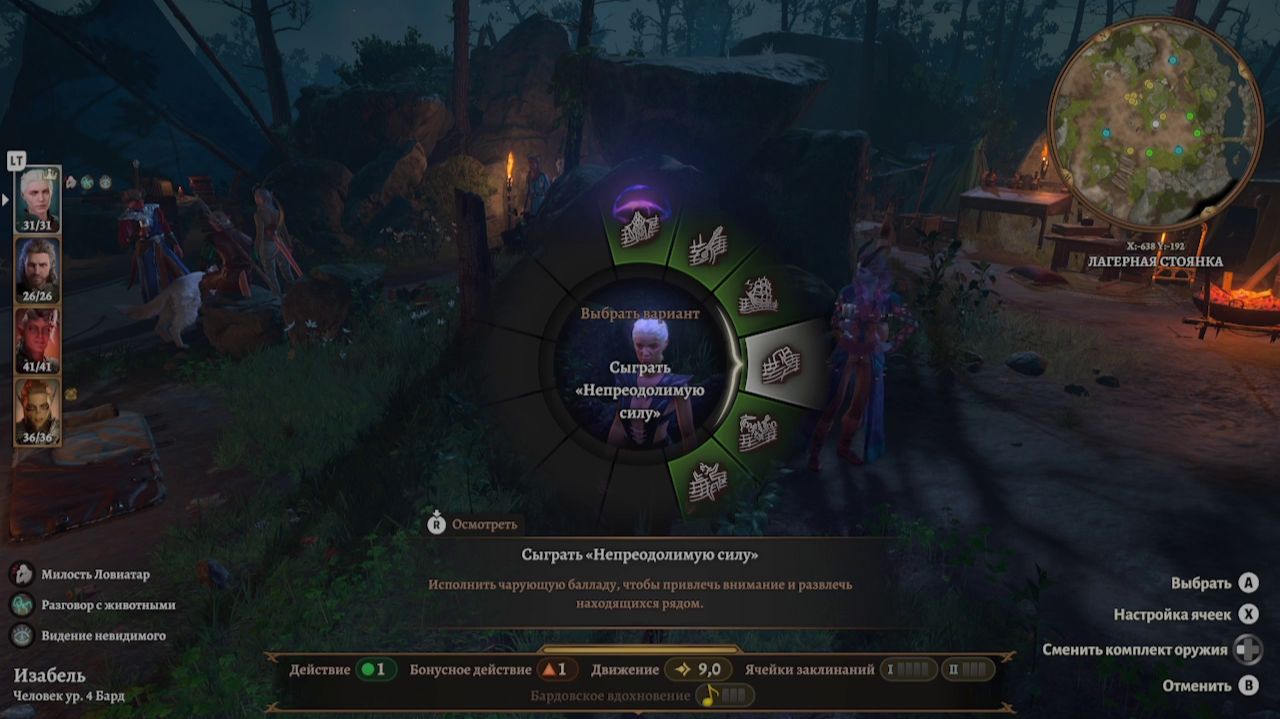 Чарующая баллада «Непреодолимая сила». Вечеринка в лагере в Baldur's Gate 3