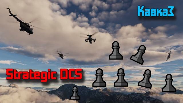 DCS World: войны, турниры, тренировки, PvP/PvE | Самолёты, вертолёты |LIVE!🔞