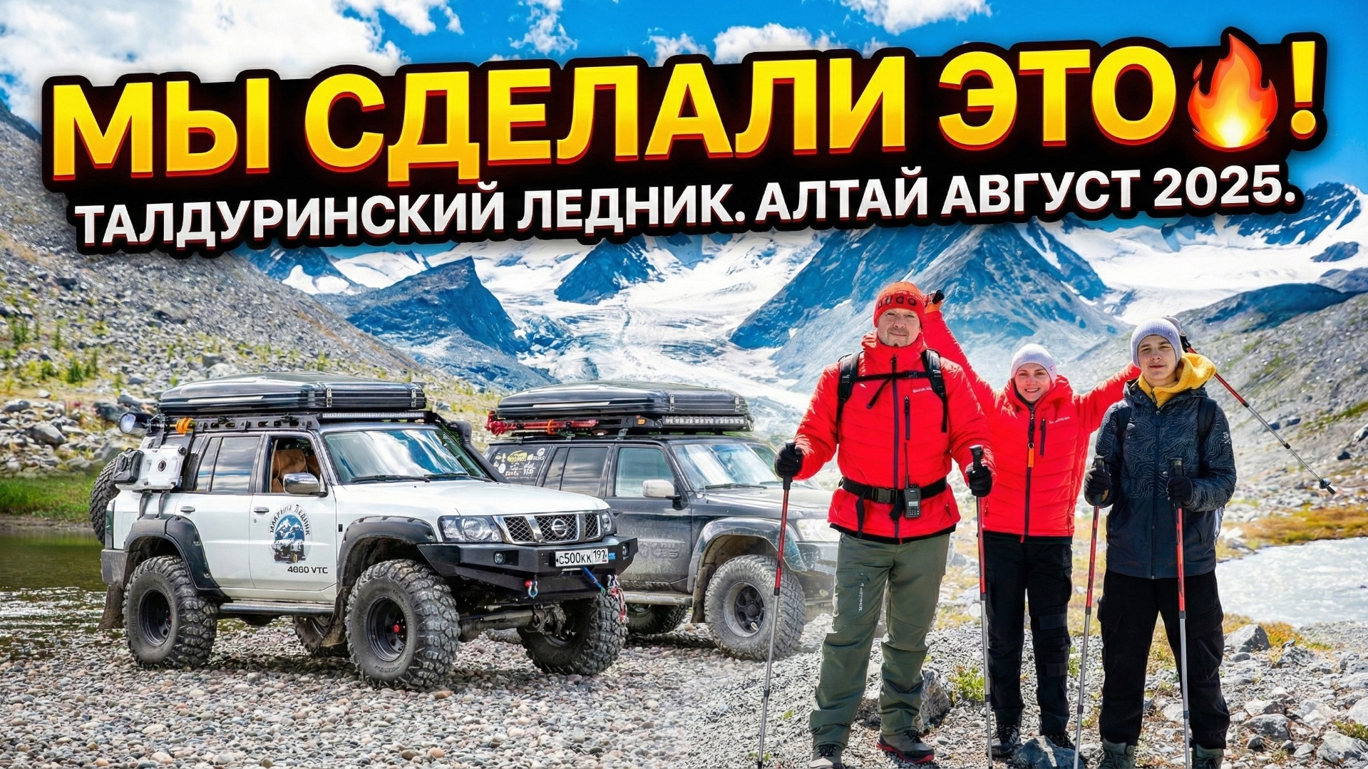 Алтай август 2025. Поход к Талдуринскому леднику