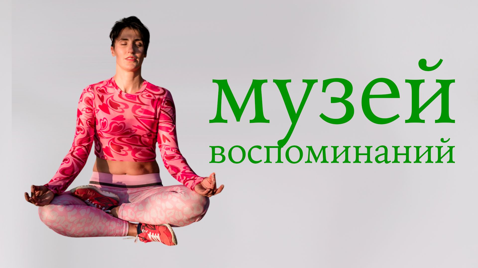 Сам себе психолог.