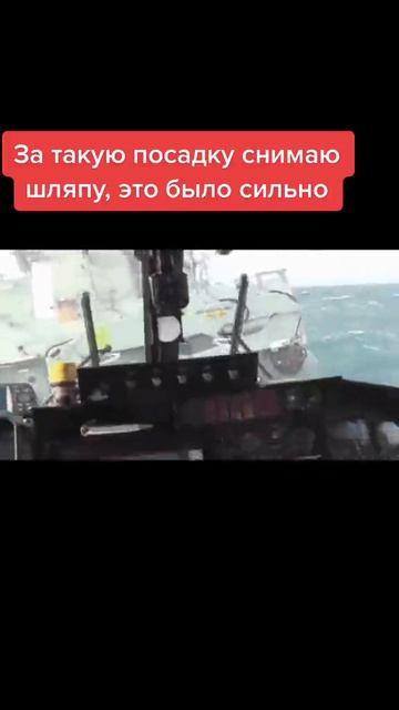 Трудная посадка...