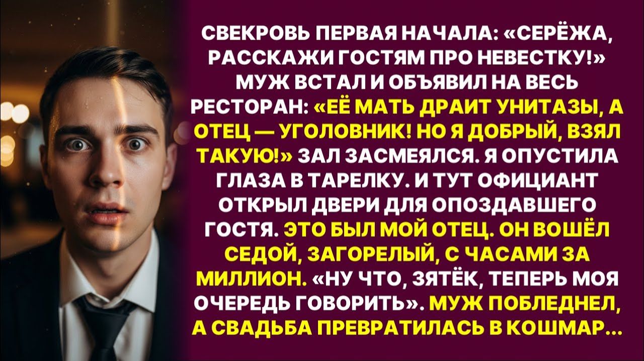 Муж унизил меня при гостях: «ЕЁ ОТЕЦ — УГОЛОВНИК!» | История из жизни | Слушать Истории