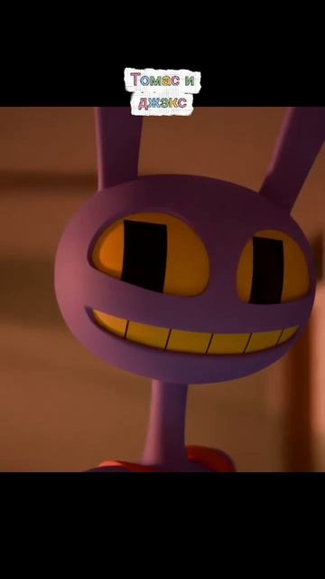 Томас и Джэкс