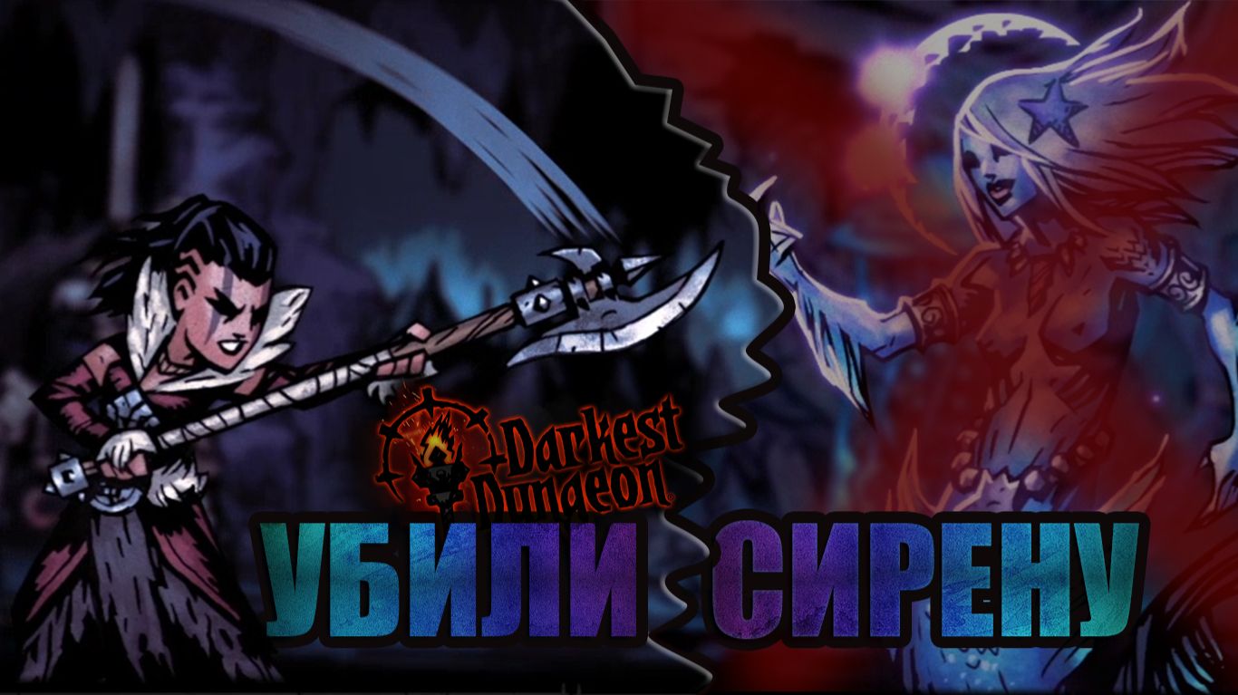 лёгкий босс- прохождение Darkest Dungeon #8