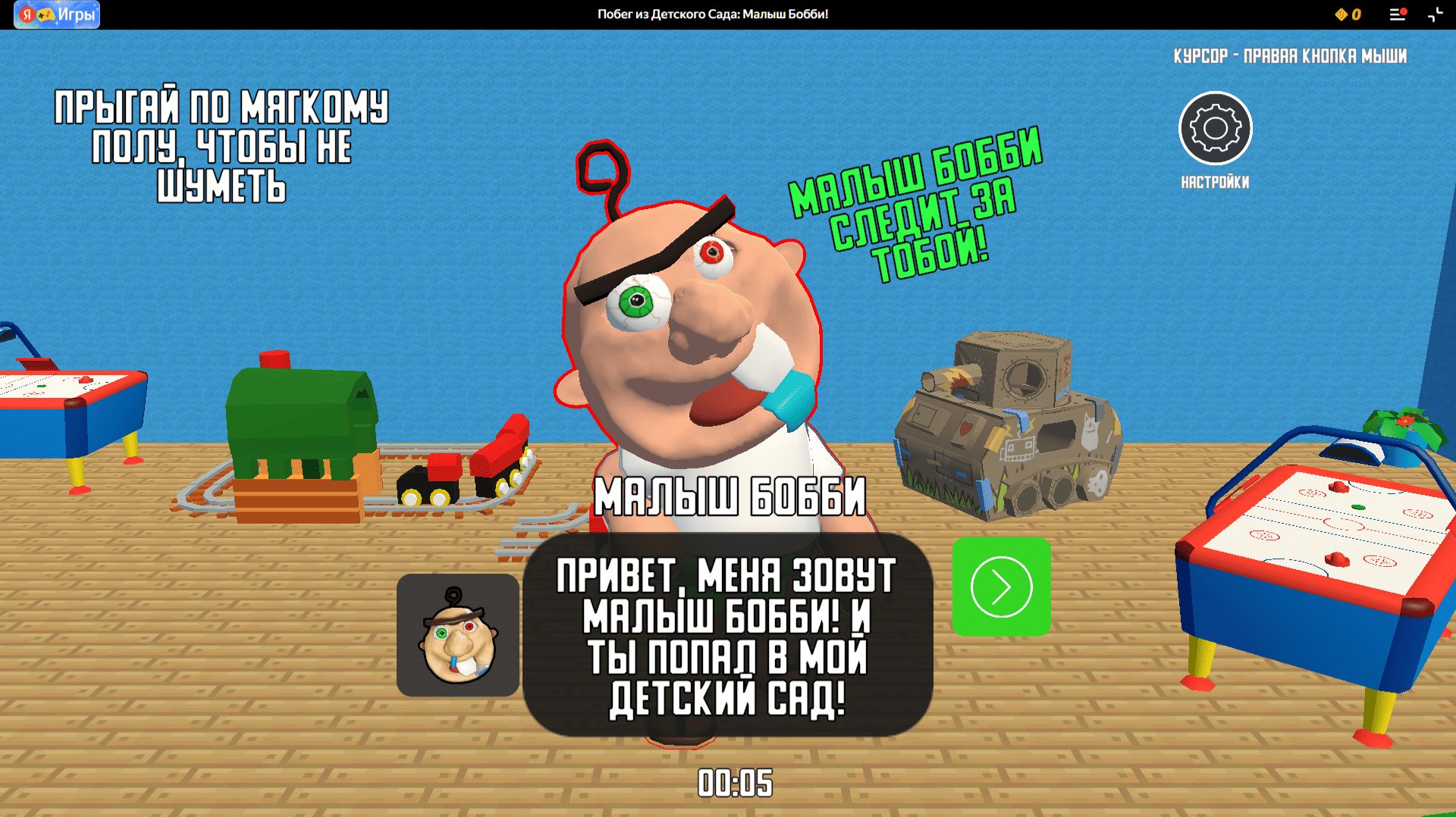 Побег из Детского Сада: Малыш Бобби!