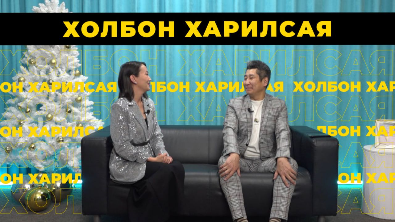 Холбон харилсая. Даба Дашинорбоев