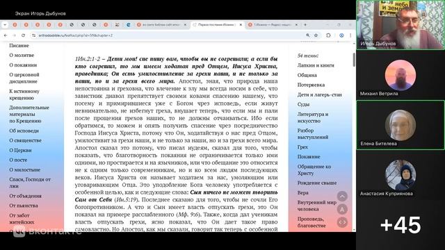 1 Ин 2:2-6 Иисус Христос-Праведник. Ведущий Игорь Владимирович. 03.01.2026