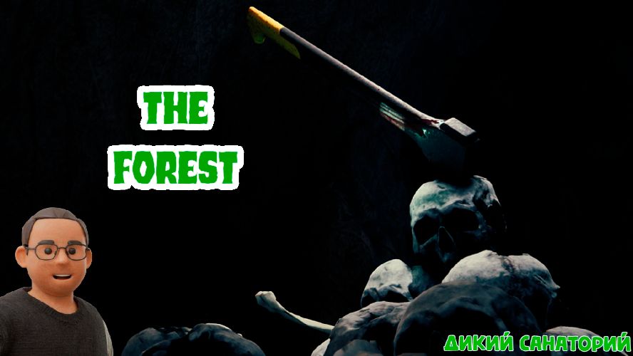 Знакомство с игрой (Forest The)