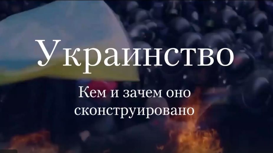 🔴УКРАИНСТВО.🔴 (7 серия).
