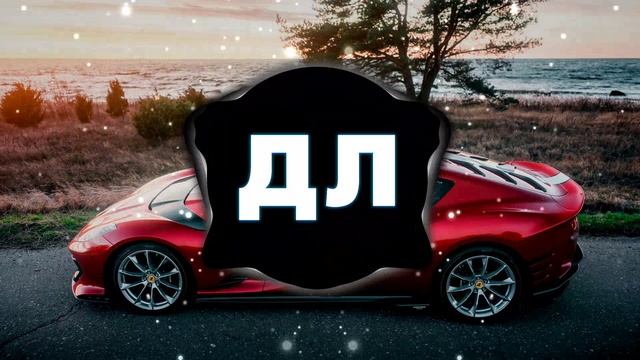 Люби как умеешь ты 12 (Slowed)