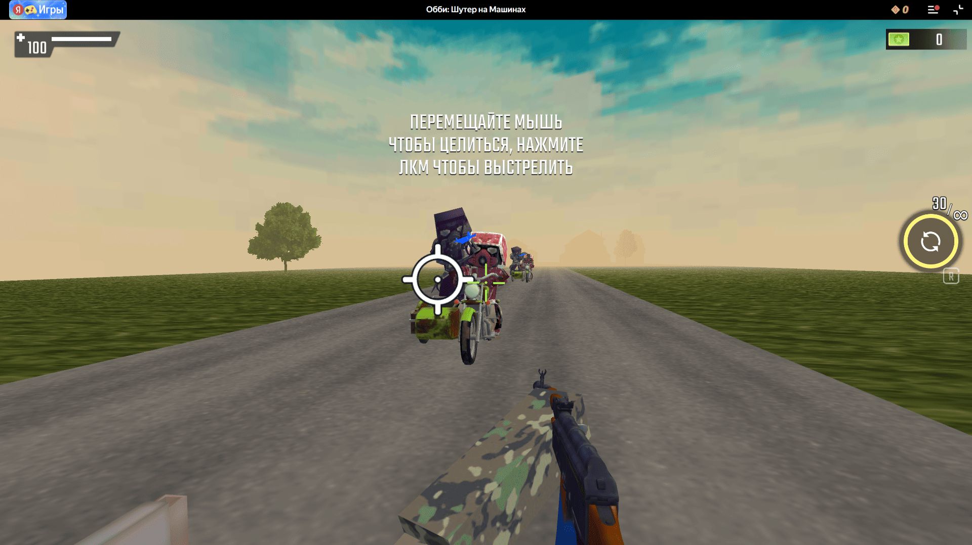 Обби: Шутер на Машинах