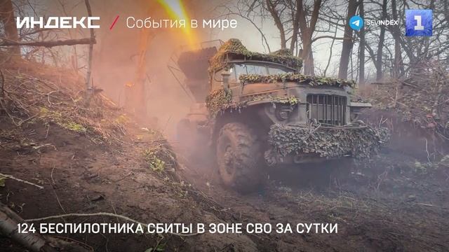 124 беспилотника сбиты в зоне СВО за сутки