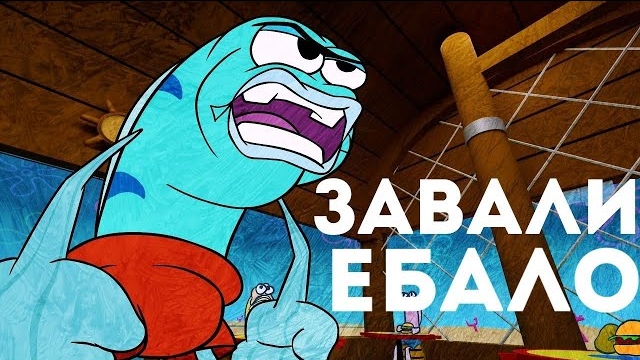 СКВИДВАРД ЗАВАЛИ.....(ДУБЛЯЖ)(@AnonymousMikeYT)