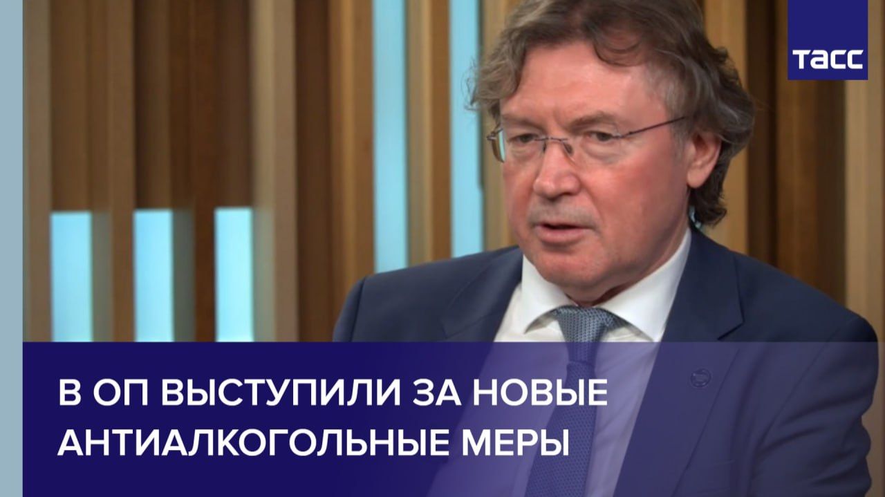 В ОП выступили за новые антиалкогольные меры