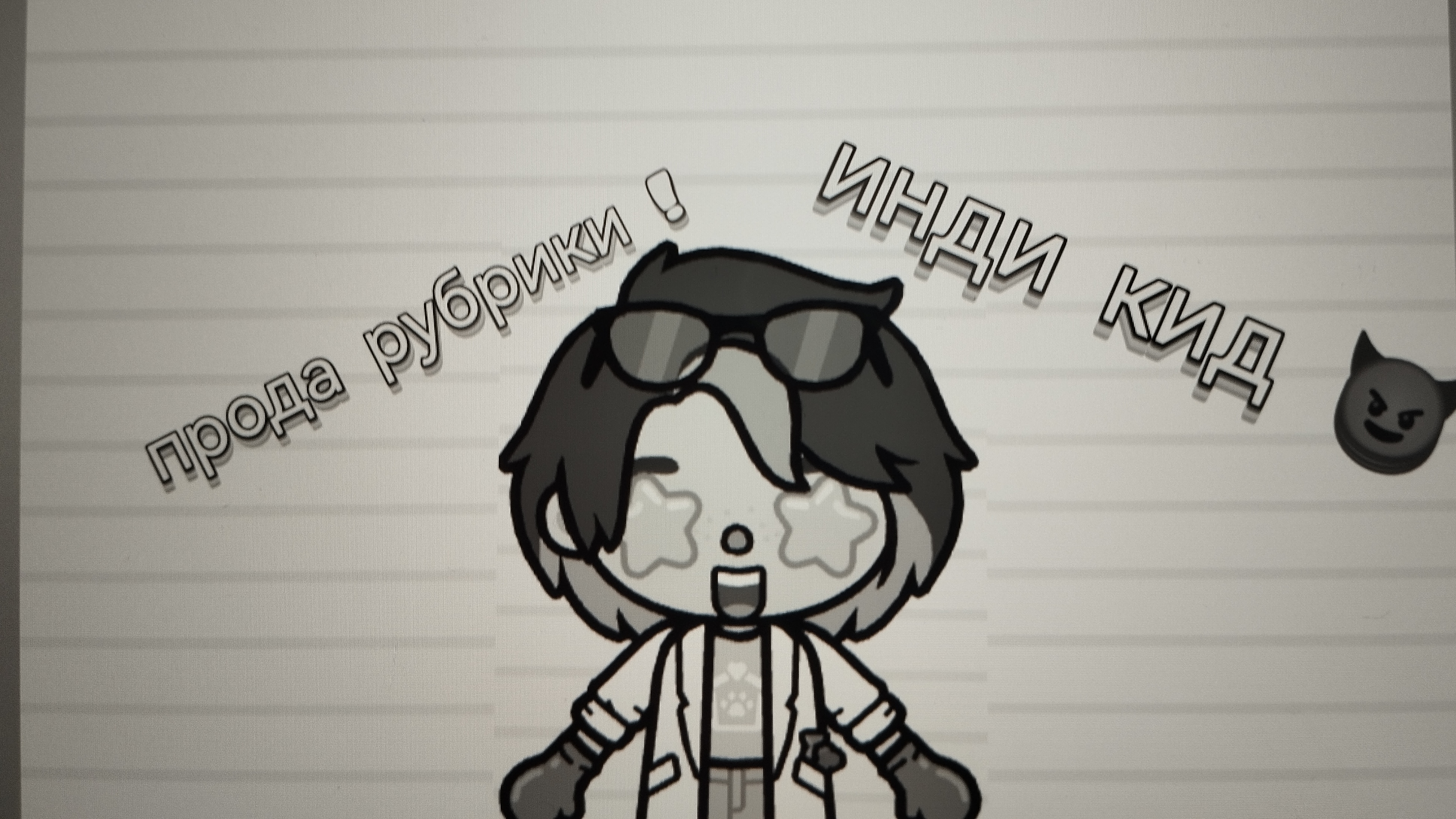 👑ПРОДА РУБРИКИ!"обустройство с черно-белым эффектом"