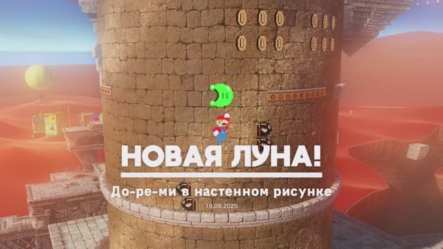 До-ре-ми в настенном рисунке