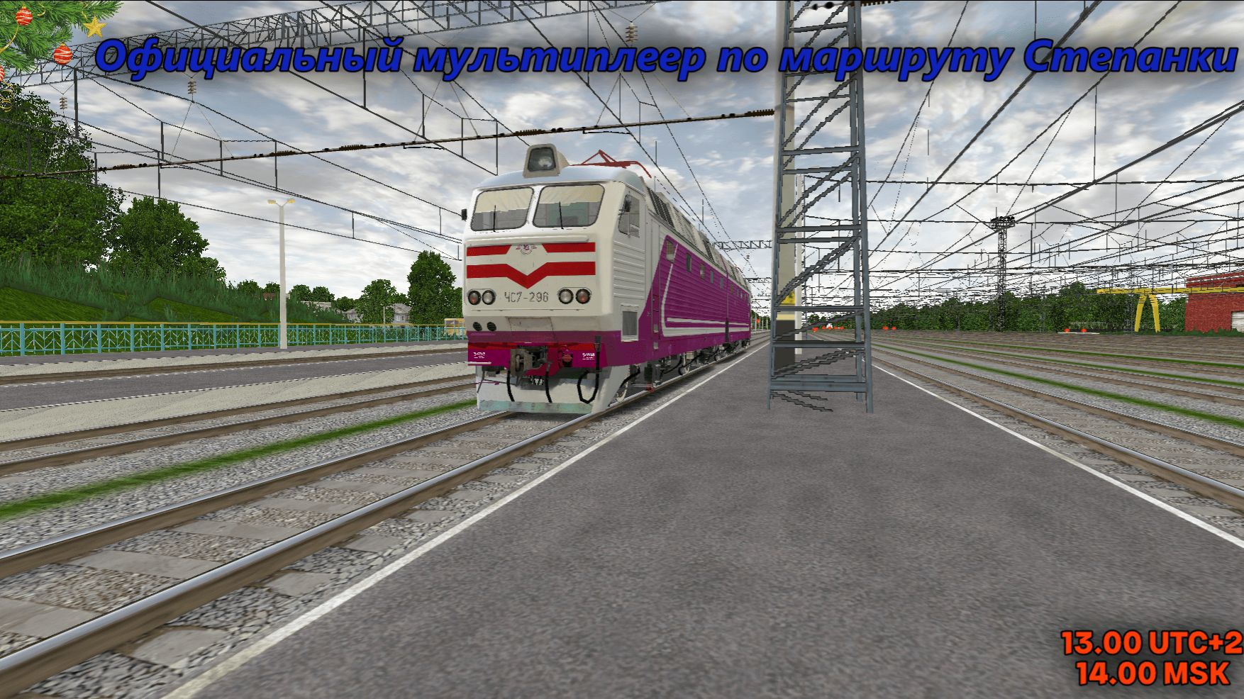 RTtainSim. Игра по сети на проекте RTSMP.ru. Официальный мультиплеер по маршруту Степанки на ЧС7-296