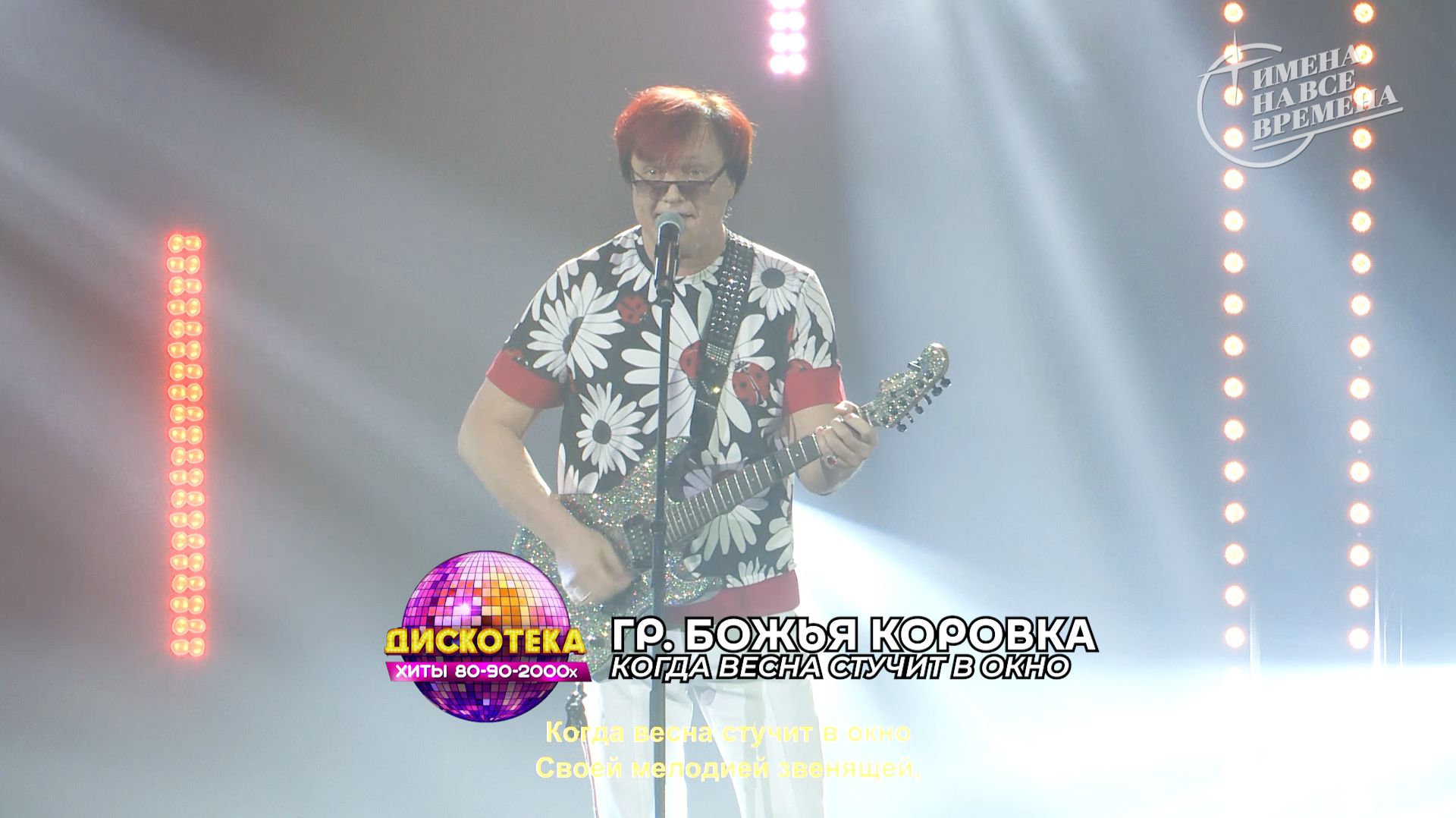 Группа Божья коровка - Когда весна стучит в окно