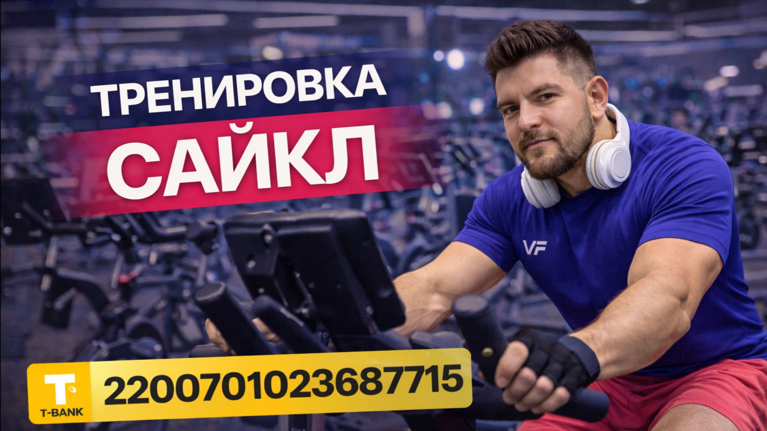 Т-БАНК 2200701023687715 🔥 Поддержать автора: ссылка в описании под  постом. 📞 +7 916 123-82-25