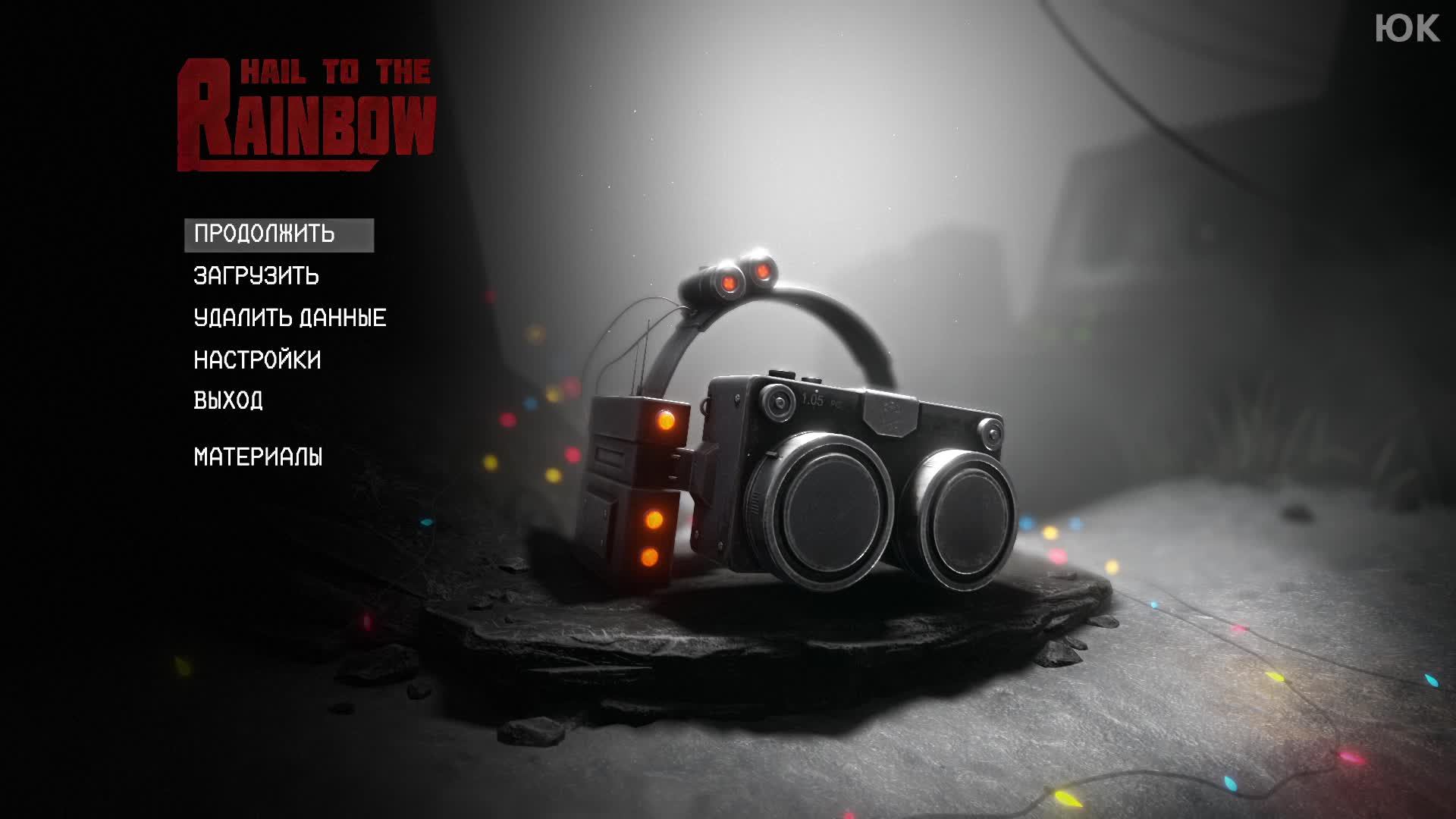 [8] Hail to the Rainbow - Финал. Прохождение без комментариев. Русская озвучка