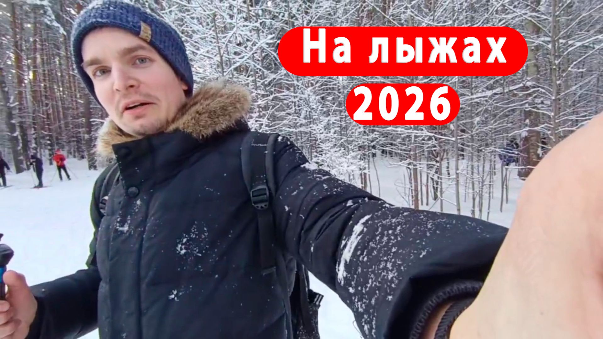 Первый выезд на лыжах в 2026 году 🎄