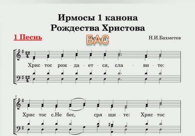 B Ирмосы 1 канона РХ