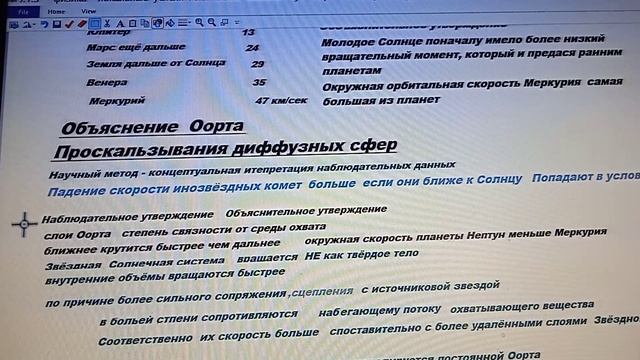J.1.5.+   Плотность физического пространства   Коэффициенты сцепления Оорта
