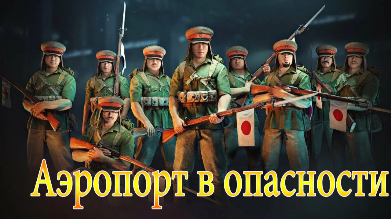 Хейлунцзянский аэропорт [Зачисленный] [Enlisted]
