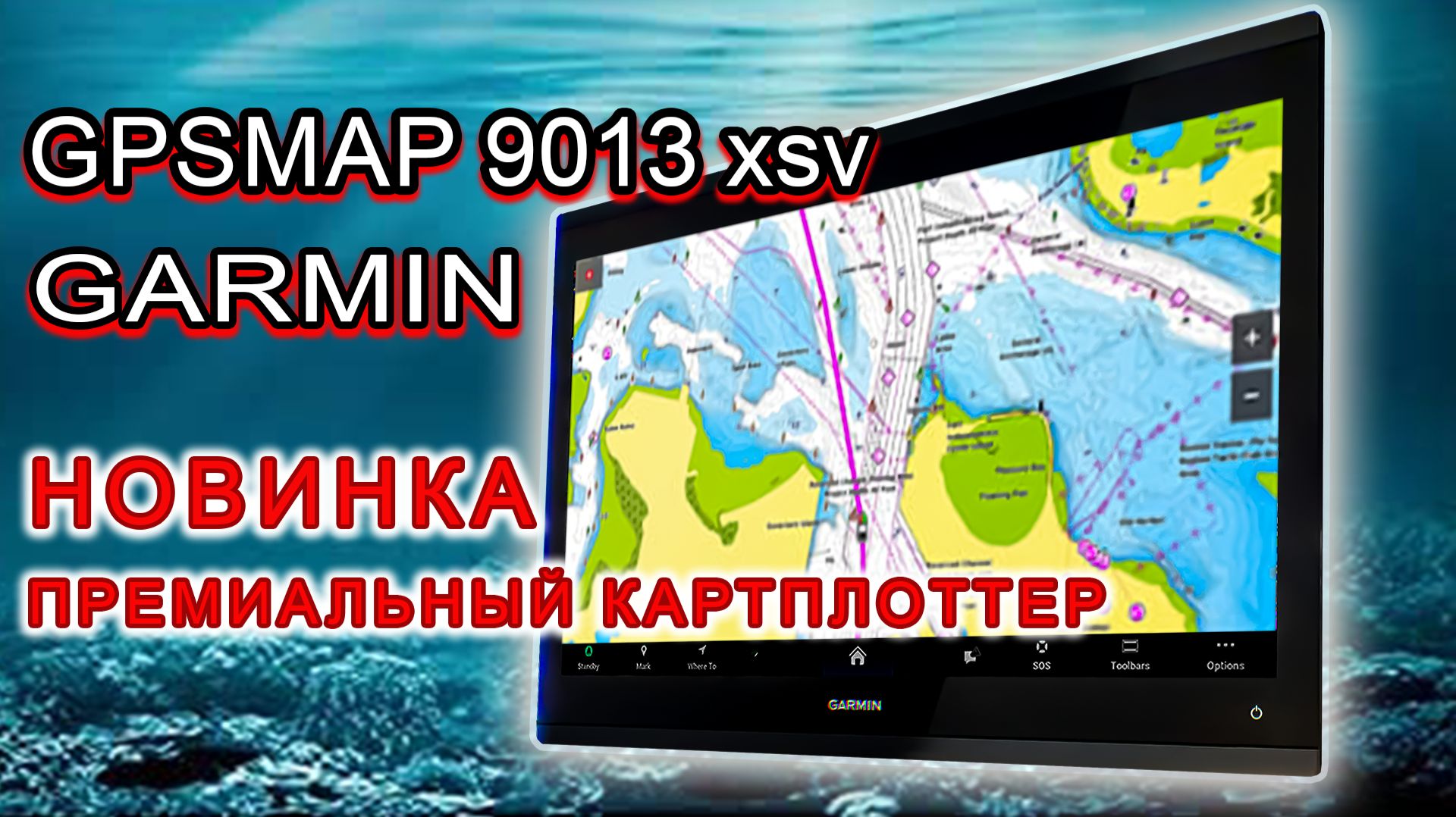 Garmin GPSMAP 9013 XSV