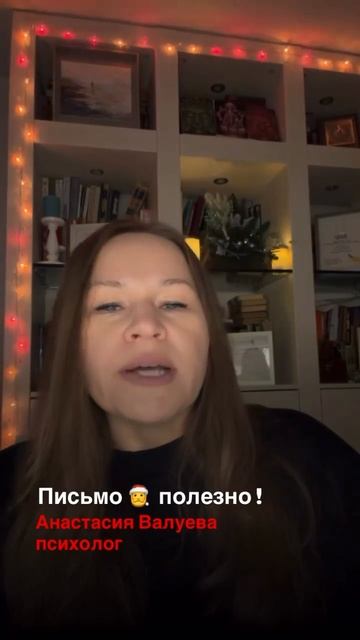 Письмо ✍️ 🎁❄️🎅 поможет ребенку слышать себя 🎄🎉 / комментирует Психолог Анастасия Валуева