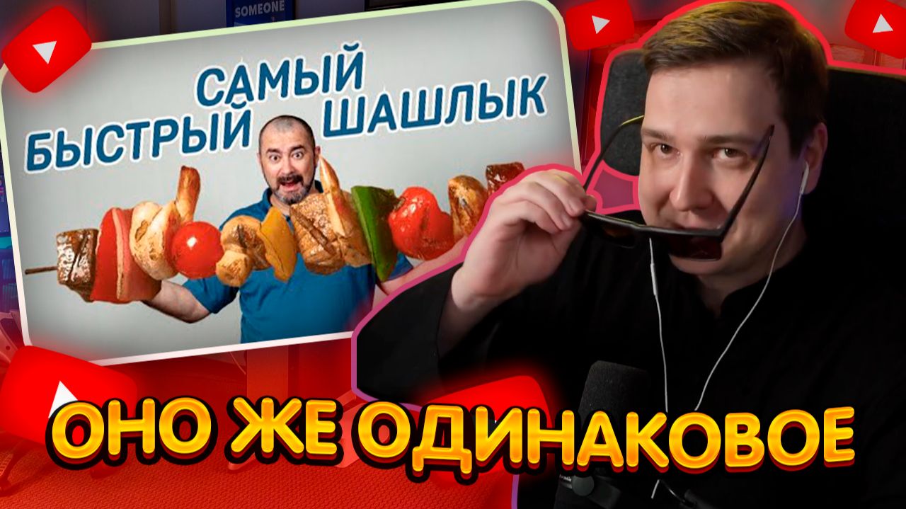 ДЖЕНТЛ ГУСЬ смотрит "Секреты БЫСТРОЙ готовки от ЕВГЕНИЯ ОВЧАРОВА"