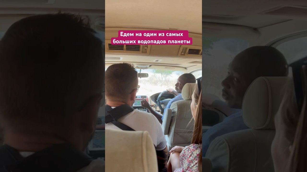 По пути на водопад Виктория! Разговор на ломаном Английском с водителем такси. Зимбабве, Африка