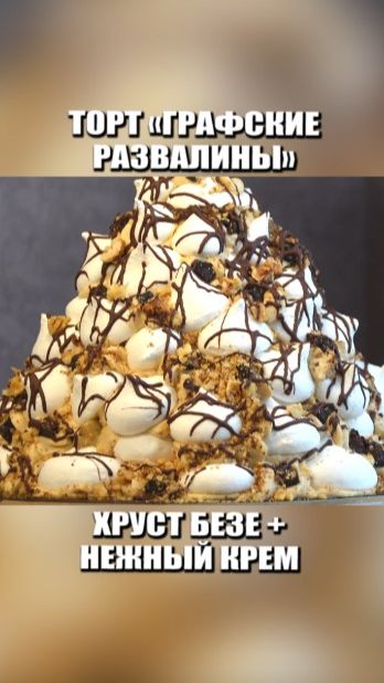 🏰 Классика, которую стоит приготовить хотя бы раз в жизни