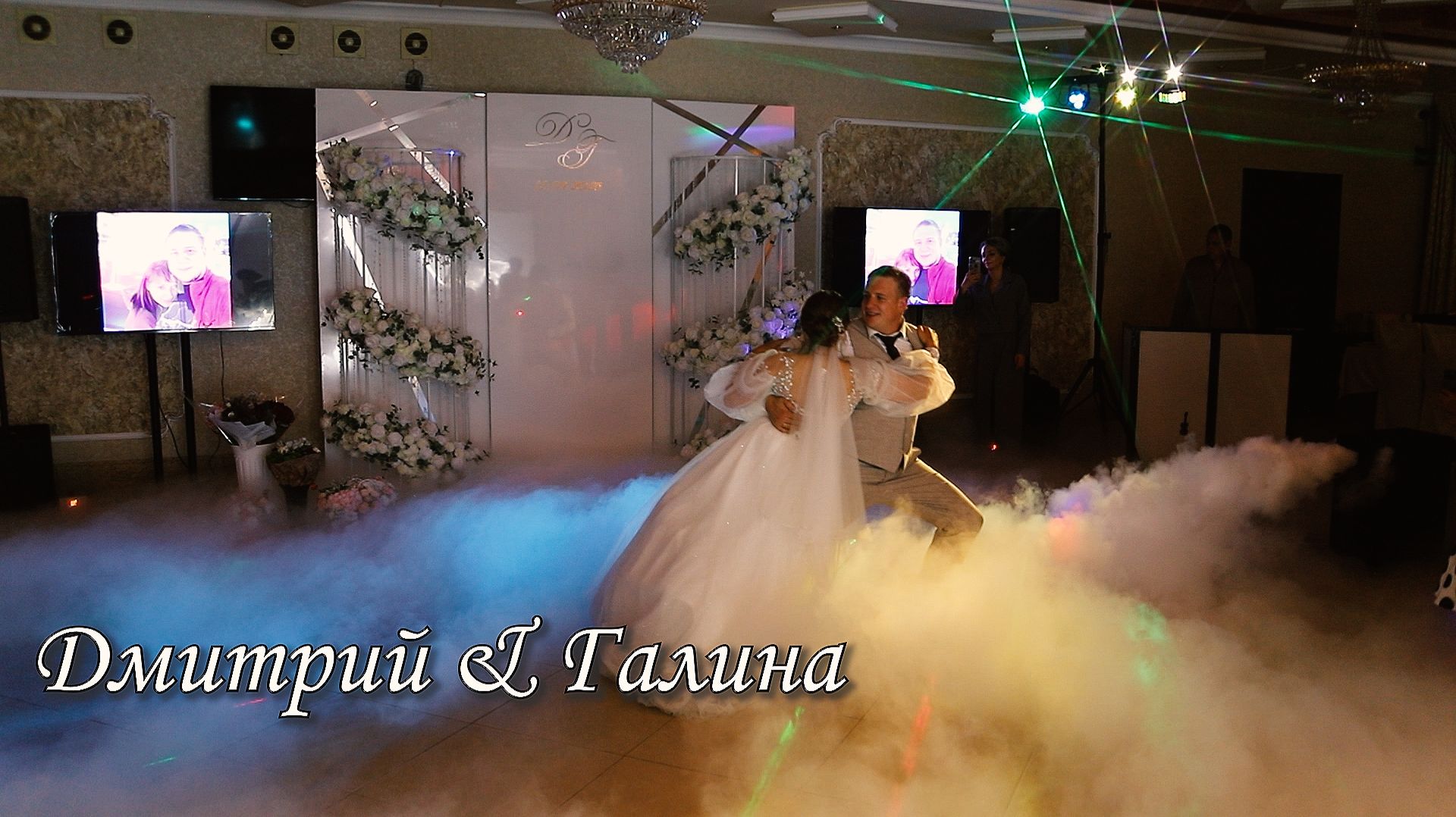 Первый танец Дмитрий Галина Калач Видеосъёмка Феодосия Бутурлиновка Тел: 89166604622, 89913264048