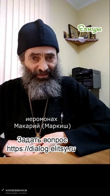 Несправедливость к святым - или их уникальность. Иеромонах Макарий (Маркиш) #shorts