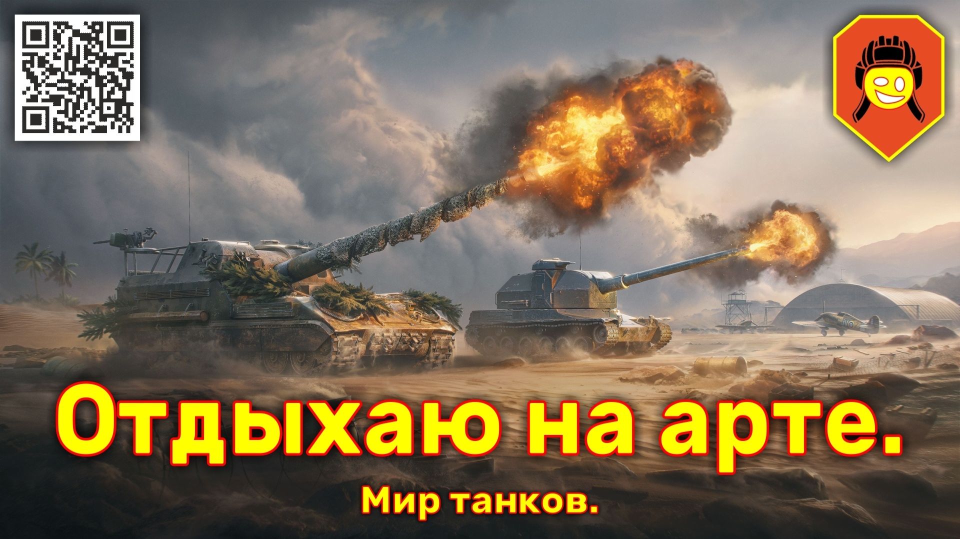 Отдыхаю на арте.