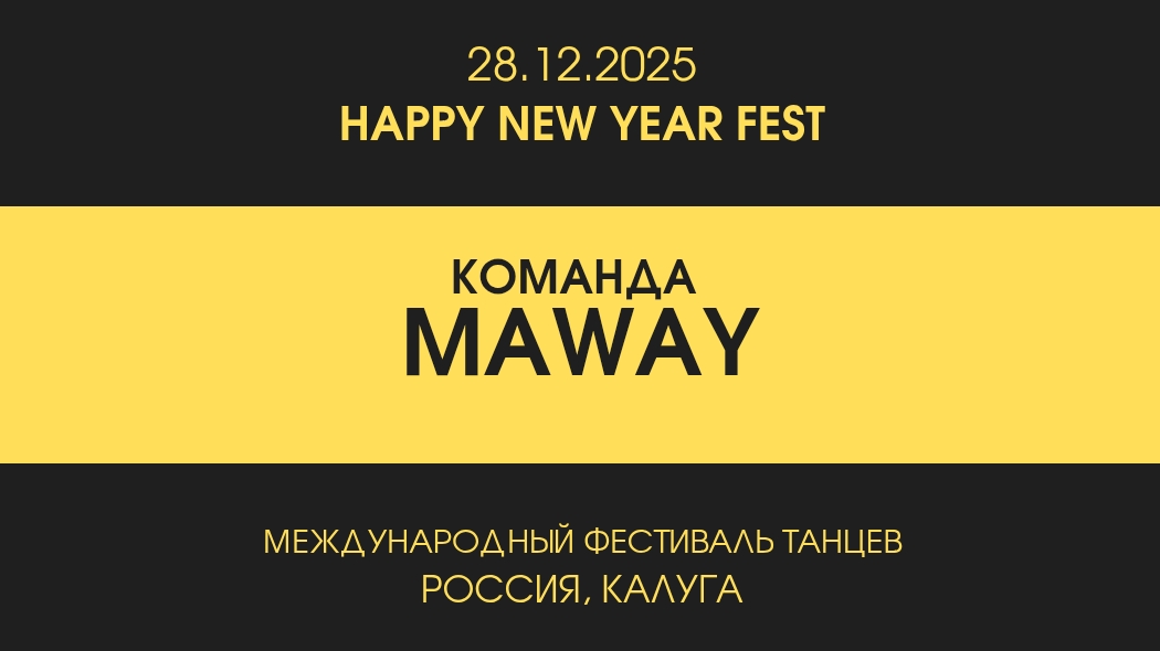 Команда MAWAY