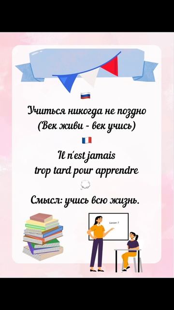 Век живи - век учись!