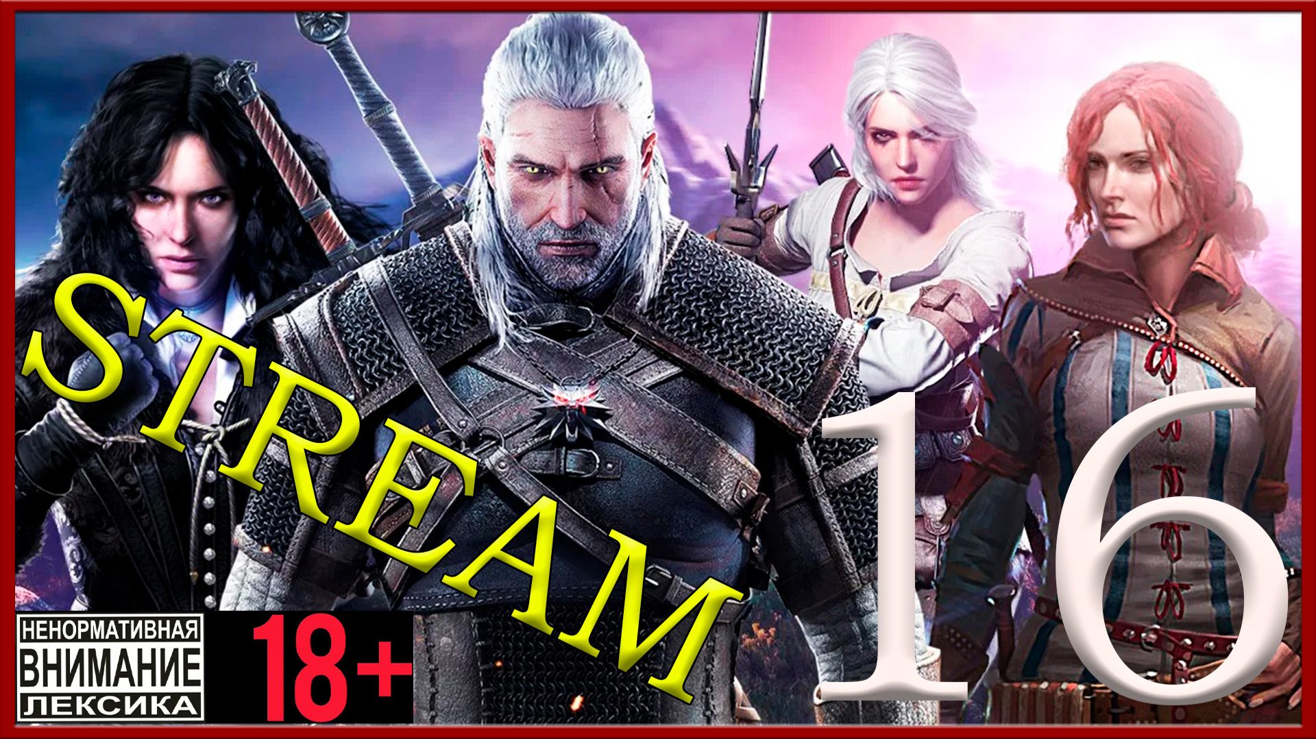 The Witcher 3: Wild Hunt ⚔16 Чародейка