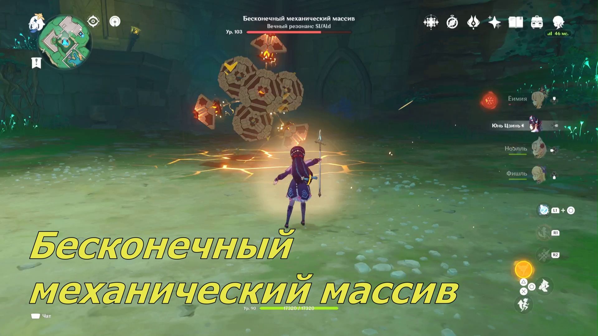 Бесконечный механический массив. Genshin Impact