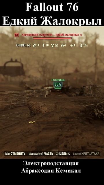 Fallout 76 Едкий Жалокрыл_Электроподстанция «Абраксодин Кемикал»