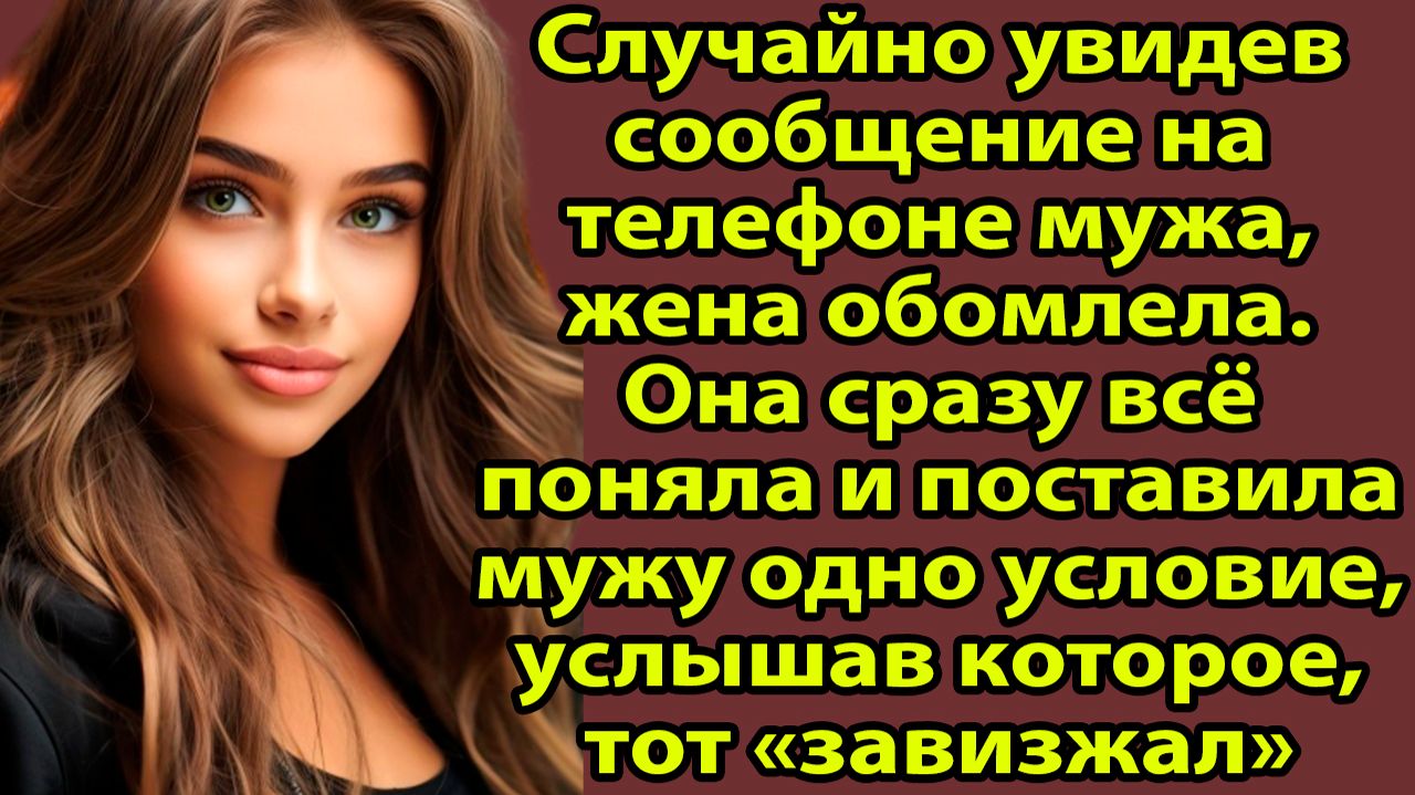«Свекровь, кредиты и тайные сообщения: чем закончился этот брак» Слушать житейские истории на Рутуб