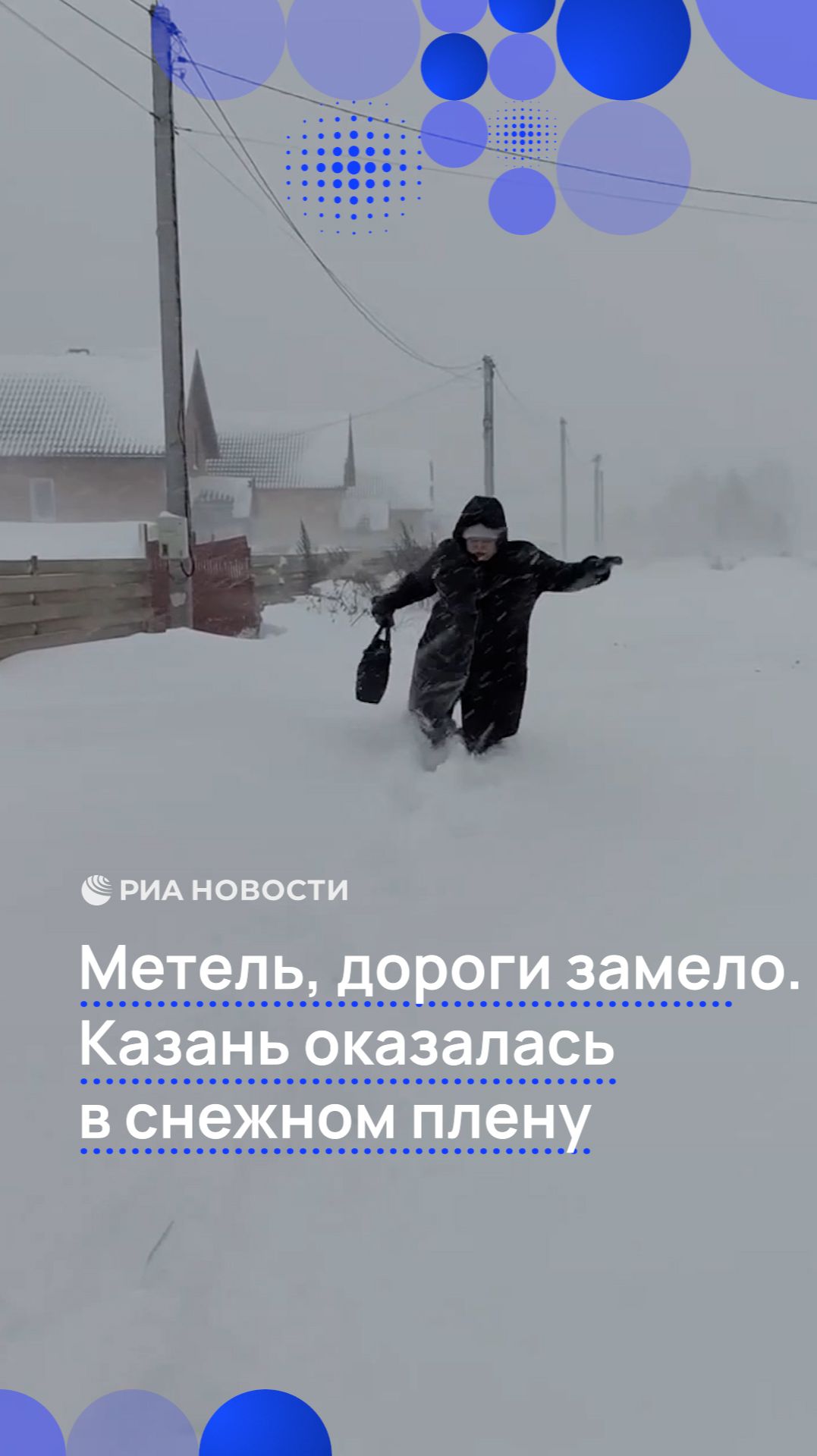 Метель, дороги замело. Казань оказалась в снежном плену.