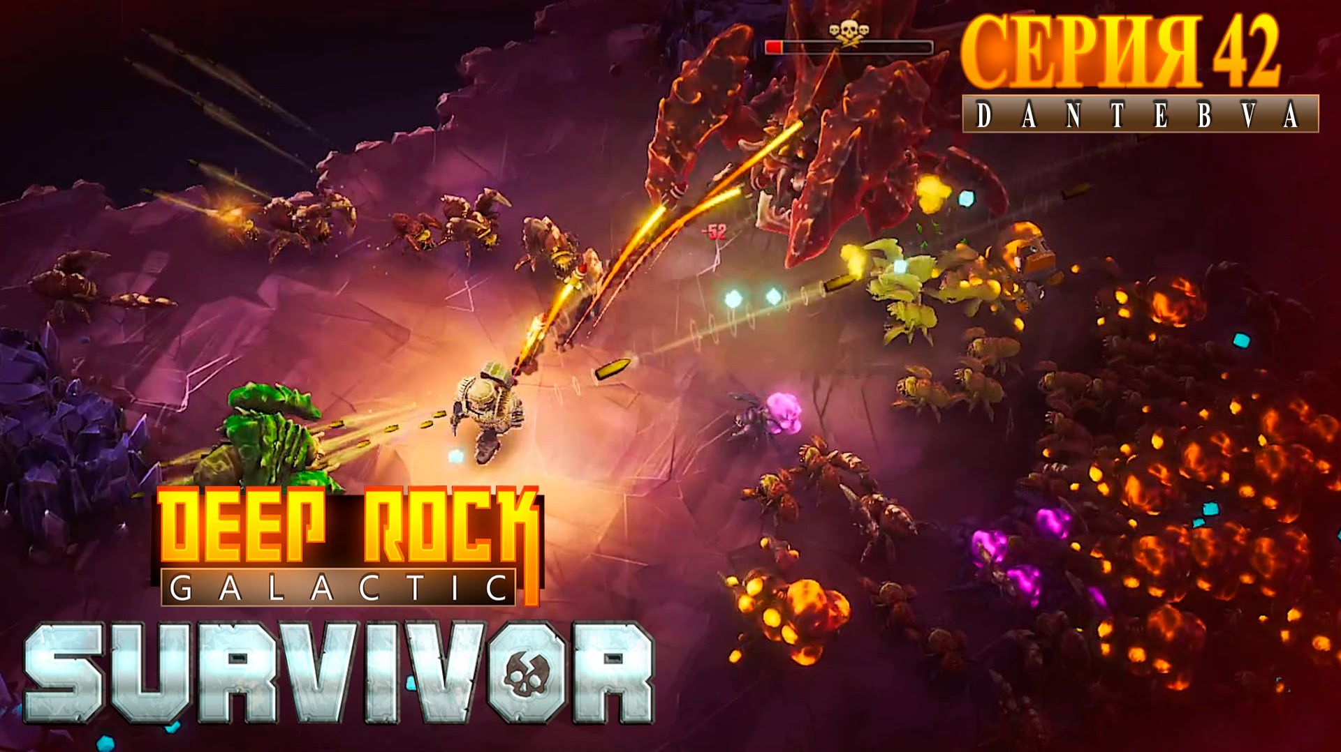 Смертельная операция ОПАСНОСТЬ 5. НАКОНЕЦ-ТО ПОБЕДЫ. Deep Rock Galactic: Survivor #deeprockgalactic