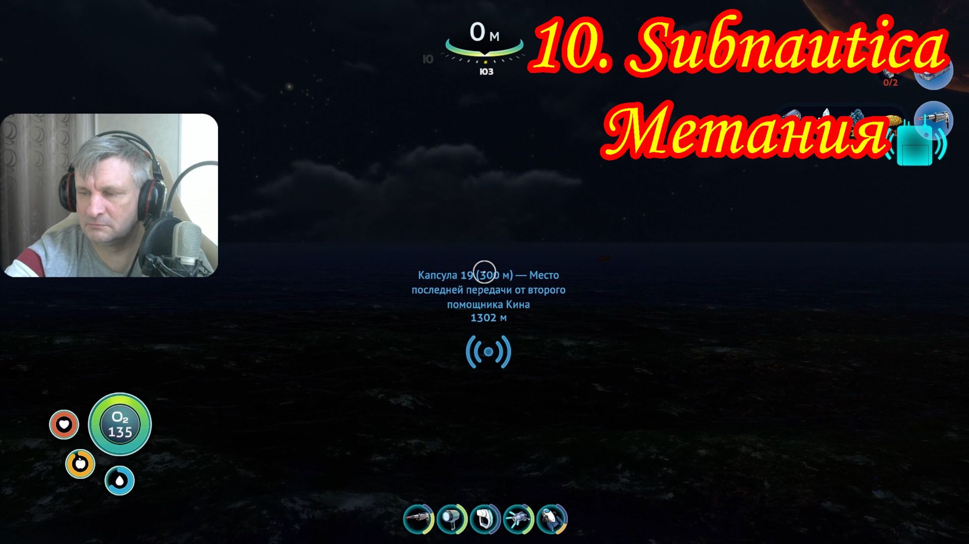 10. Subnautica  Метания
