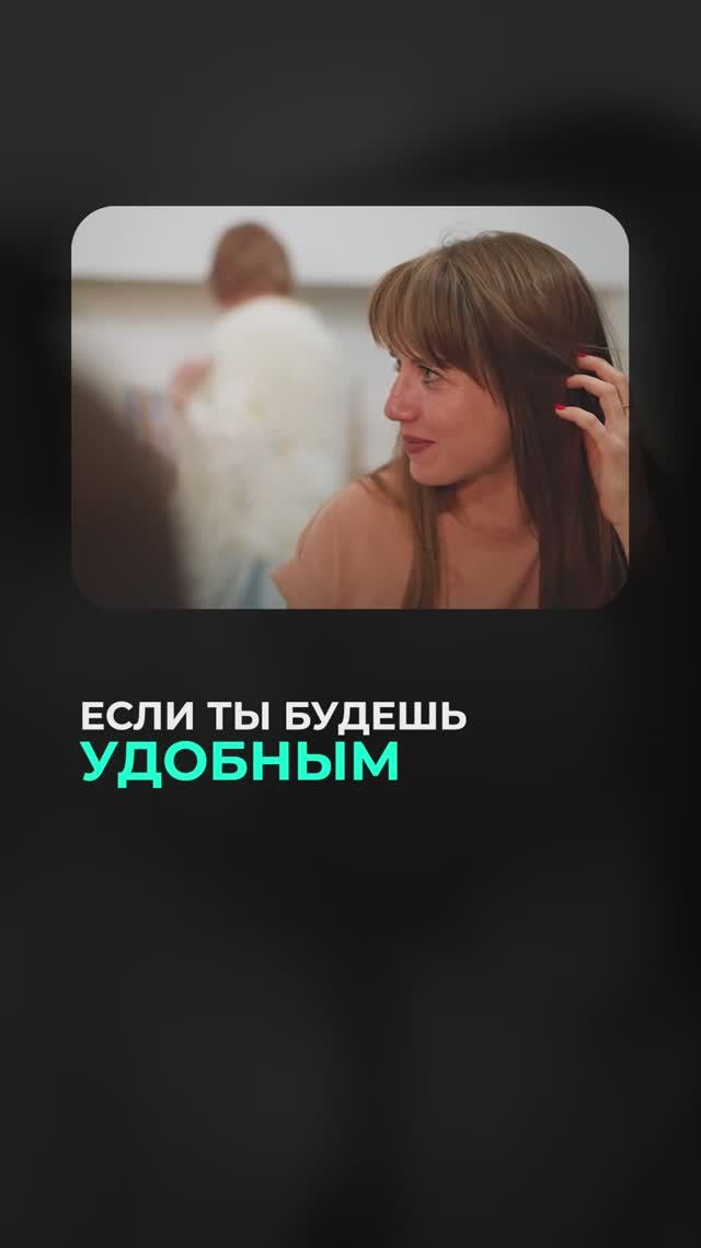 Удобных не любят — их используют