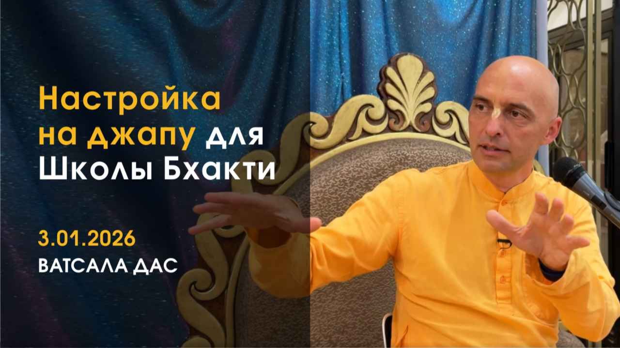 Настройка на джапу (3.01.2026)