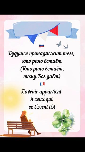 Кто рано встает, тому Бог подает