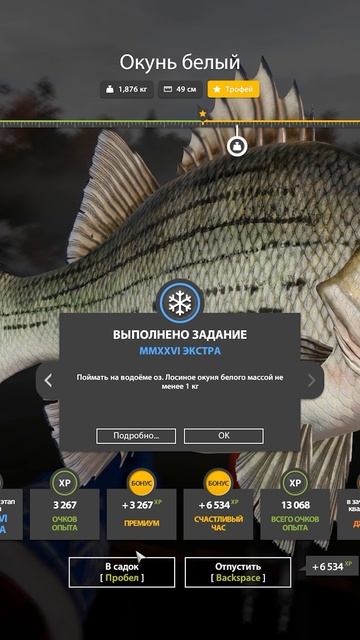 Трофей окунь белый #рр4