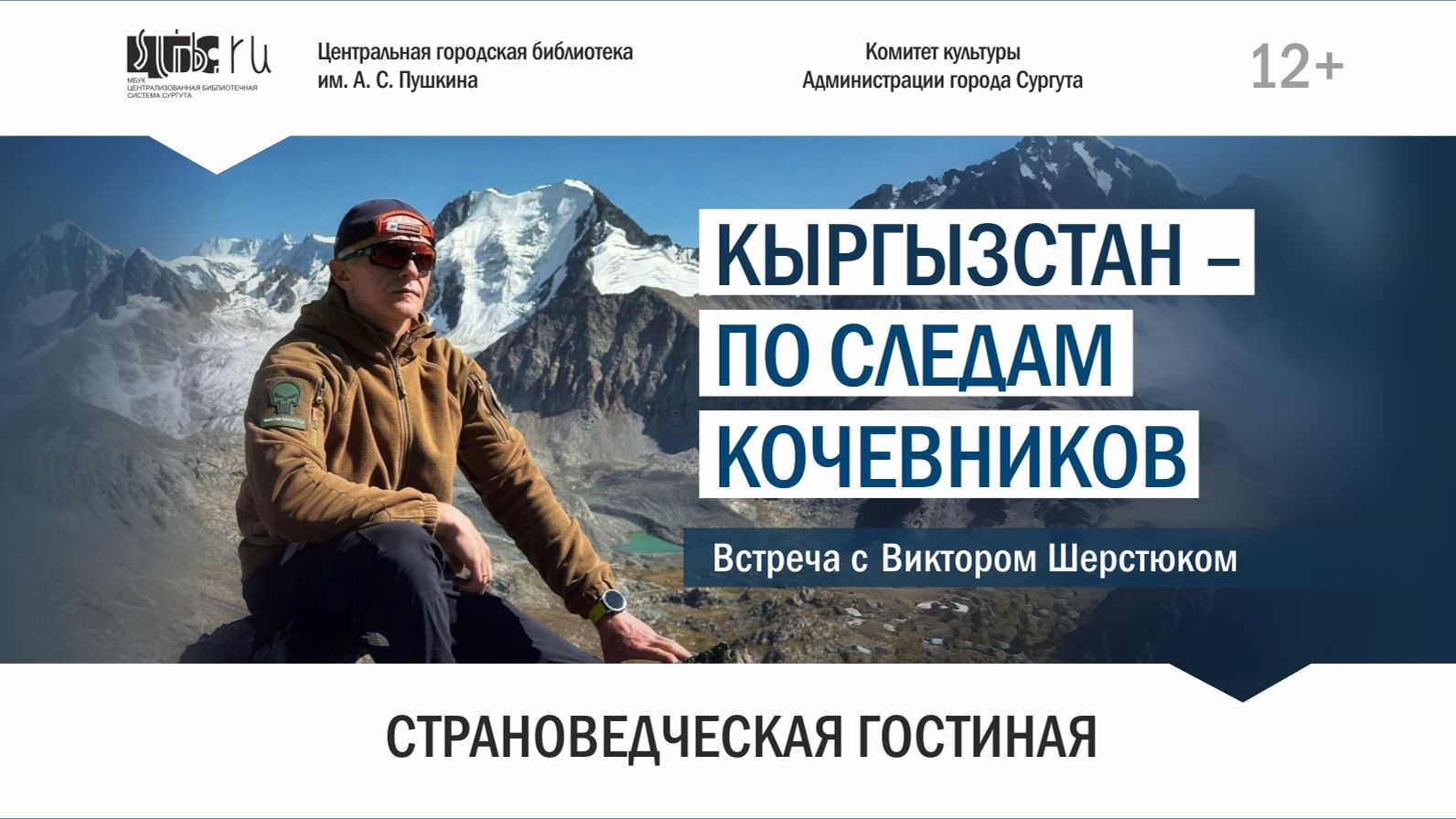 Кыргызстан Виктор Шерстюк